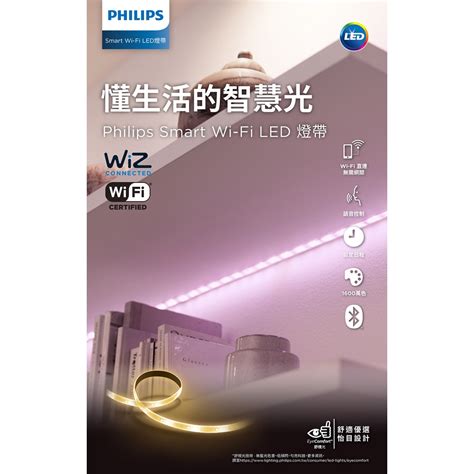 『飛利浦philips』pw001 Pw002 Wiz Wi Fi 智慧照明 1m全彩延伸燈帶 2m全彩燈帶 蝦皮購物