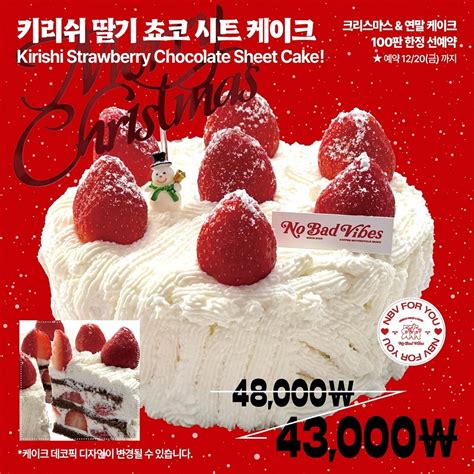 Nbv 연말 And 크리스마스케이크 예약 시작 ” 노배바에서 준비한 연말 크리스마스 케이크 오픈합니다 ️ 이번에는 미리 딸기농장과