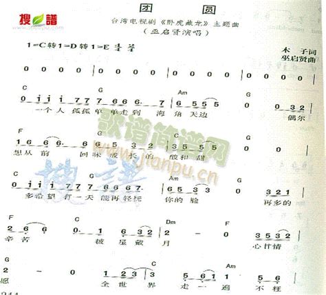 巫启贤 团圆简谱 巫启贤 简谱大全