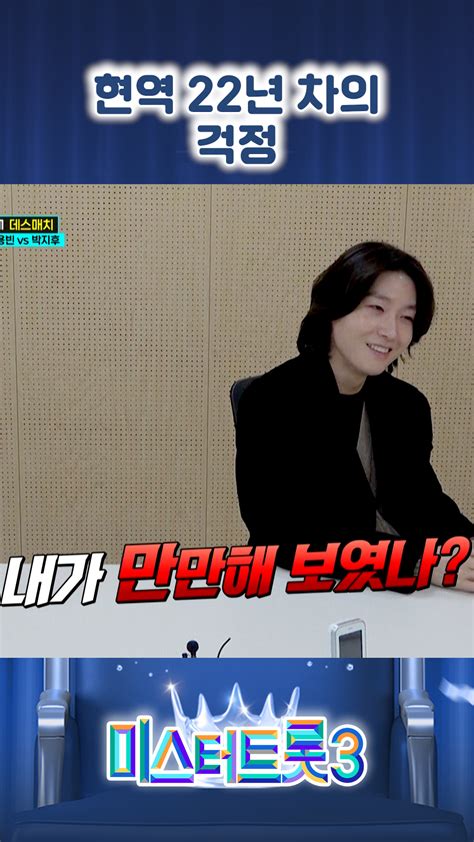 미스터트롯3