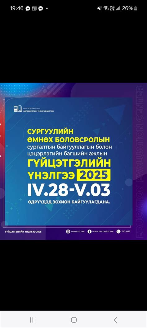 СБД 🔴 2025 оны Сургуулийн өмнөх боловсролын сургалтын байгууллагын