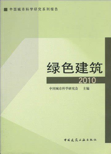 绿色建筑图册 360百科