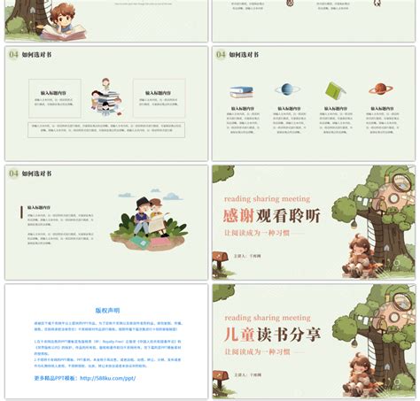 绿色卡通儿童读书分享会ppt模版 免费ppt模板下载 千库网