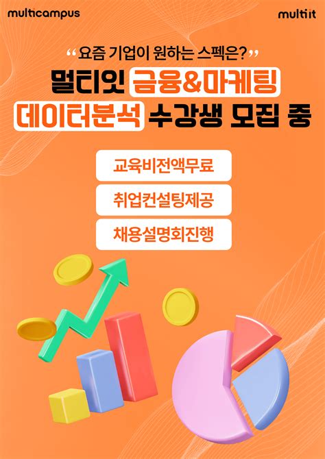 공모전 대외활동 금융and마케팅 데이터분석 python 수강생