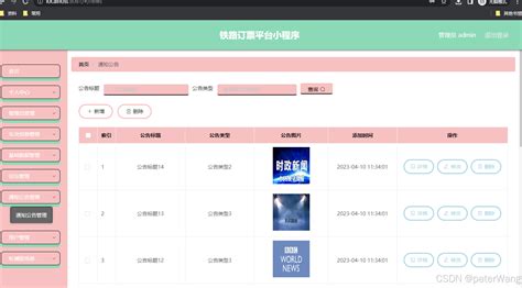 小程序 基于javaspringbootvue的铁路订票平台小程序设计与实现 Ew帮帮网