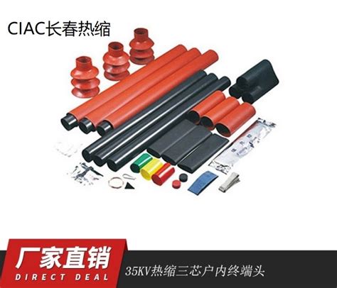 热缩型电力电缆附件