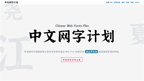 免费可商用的中文web 字体库 中文网字计划 安生子 Ansheng 免费可商用的中文web 字体库 中文网字计划 安生子 Ansheng