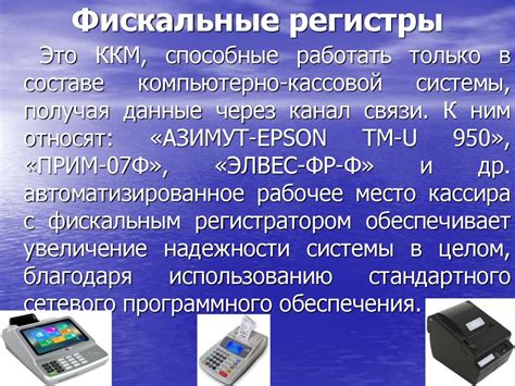 Устройство и правила эксплуатации контрольно-кассовых машин ...
