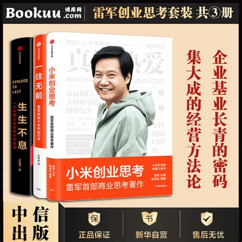 【一般管理學】【3冊】小米創業思考一往無前生生不息 共三冊 雷軍商業思考著作 口述小米創業歷程小米熱血十年升級蛻變企 蝦皮購物