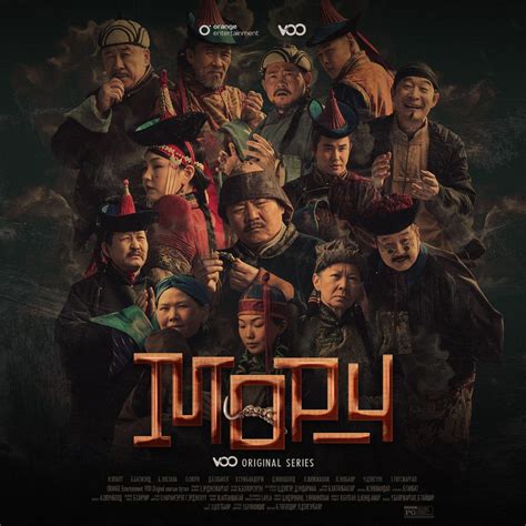 “Мөрч” олон ангит кино өнөөдөр нээлтээ хийнэ · Dorgio Mn