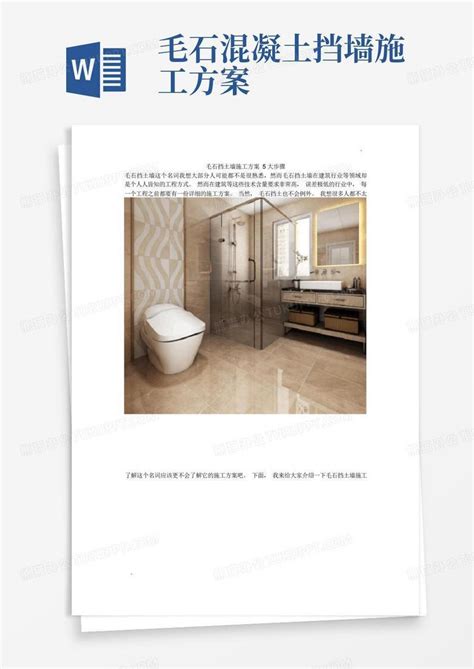 通用版毛石挡土墙施工方案5大步骤word模板下载编号qpkgebbl熊猫办公