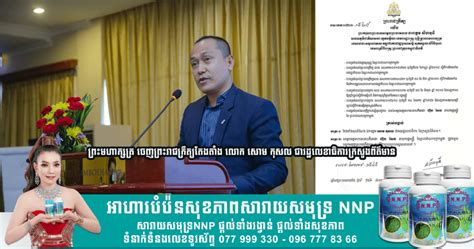 ព្រះមហាក្សត្រ ចេញព្រះរាជក្រឹត្យតែងតាំង លោក សោម កុសល ជារដ្ឋលេខាធិការក្រសួងព័ត៌មាន Tnb News