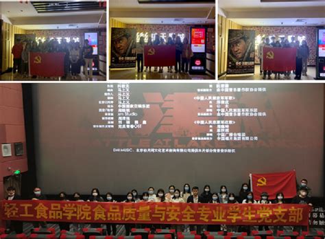 铭记抗美援朝历史 弘扬伟大爱国主义精神 长津湖观影主题党日活动 轻工食品学院