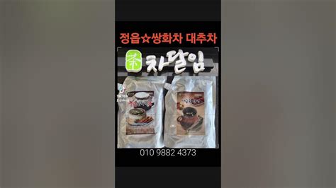 직접 달인 쌍화차진액 대추차진액 전국 카페납품유통기간 1년 네이버 검색 차달임쌍화차 대추차 쌍화탕 차달임쌍화차 쌍화차 정읍쌍화차 ☎️ 010 9882