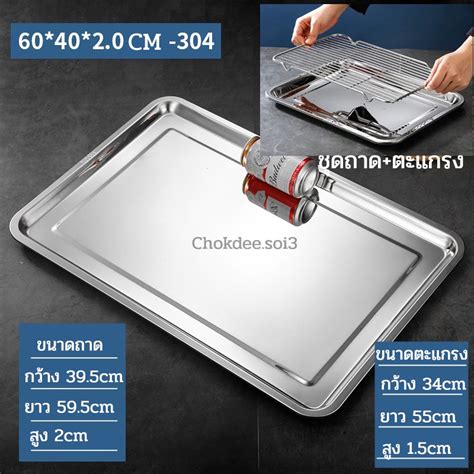 ถาด ตะแกรงสแตนเลส 304 พร้อมส่ง 5 ขนาด ถาดสแตนเลสพร้อมตะแกรง ถาดอาหาร พักขนม อบขนม รองน้ำมัน