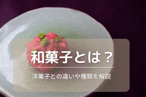 和菓子の練り切りとは？歴史や作り方、由来、京都の有名店を紹介！ みんなの日本茶サロン