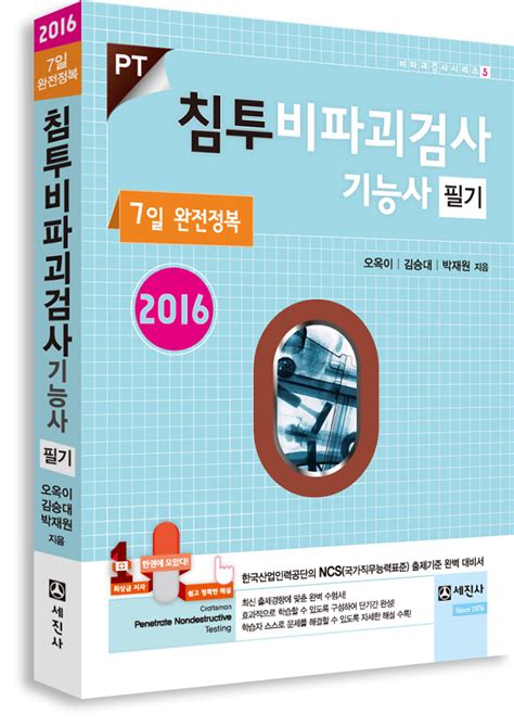 2016 침투비파괴검사기능사 필기pt