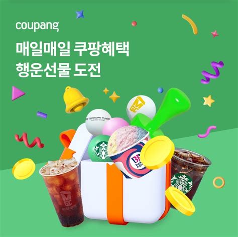 12월30일 오퀴즈 정답 쿠팡 오전10시