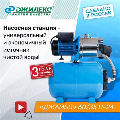 Насосная станция Джилекс Джамбо 70/50 Ч-24_Джамбо 60/35 Н-24_3173, 220 ...