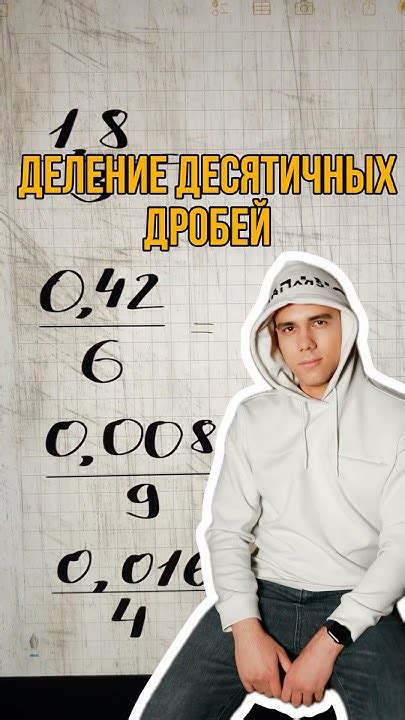 Как делить десятичные дроби Youtube