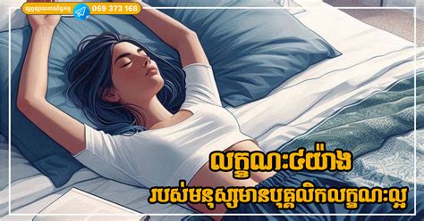 លក្ខណៈ៤យ៉ាងរបស់មនុស្សមានបុគ្គលិកលក្ខណៈល្អ បើអ្នកទំនាក់ទំនងជាមួយកាន់តែច្រើន