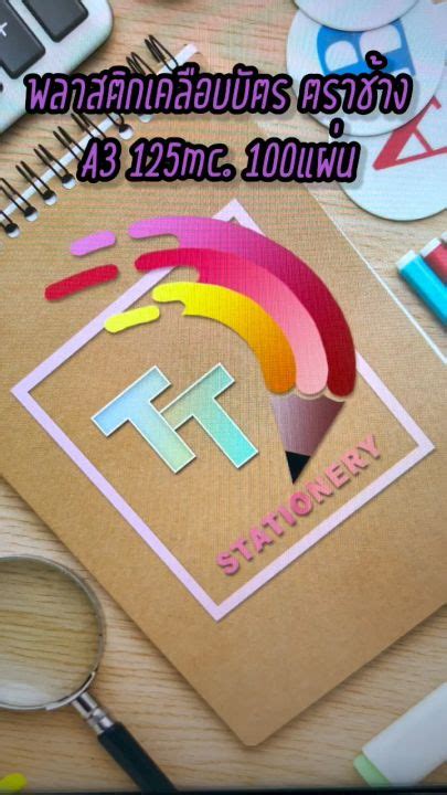 พลาสติกเคลือบบัตร A3 ตราช้าง Premium 125 ไมครอน 100 แผ่น [ ขนาดพลาสติกขยายใหญ่ขึ้น ] ฟิล์ม