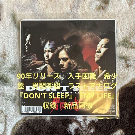 男闘呼組／dont Sleep／my Life／成田昭次／レコード／美品 メルカリ