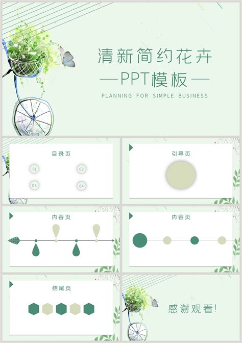 밝은 녹색 신선한 미니멀리스트 꽃 Ppt 배경 무료 PPT 템플릿 Lovepik
