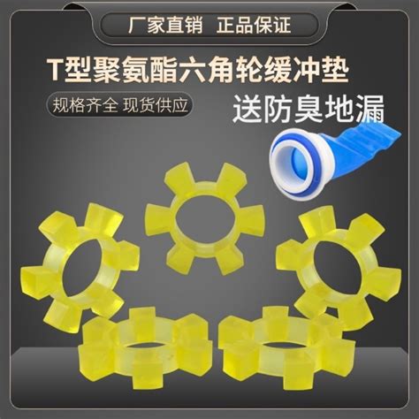 六角輪聚氨酯T型六角輪聯軸器緩衝墊六角彈性塊電機水泵對輪膠塊可開票 蝦皮購物