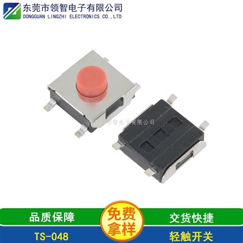 轻触开关TS 048价格 批发 公司 东莞市领智电子有限公司