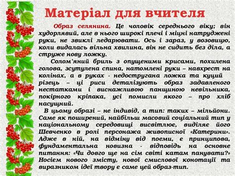 РМ №7 Письмовий твір опис зовнішності людини за картиною українського художника Т Шевченка М