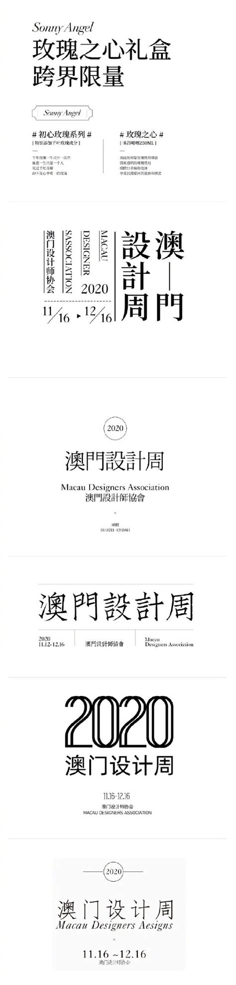 多种完全不同的文字编排方案。在图文画面构成中，把不同重点的文字内容用不同的字体来表现，是设计中常用手法。这是上期版式课部分学生的作业，这些基础