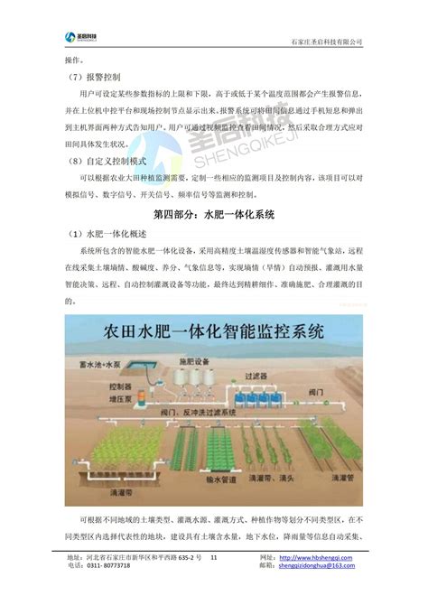 智慧农业农业大田种植环境监测物联网系统
