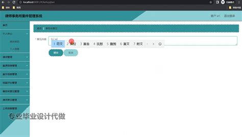 基于springboot的律师事务所案件管理系统的设计与开发 含源码 csdn博客