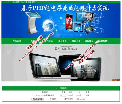 基于php的电子商城的设计与实现 mysql 含录像 php 56设计资料网