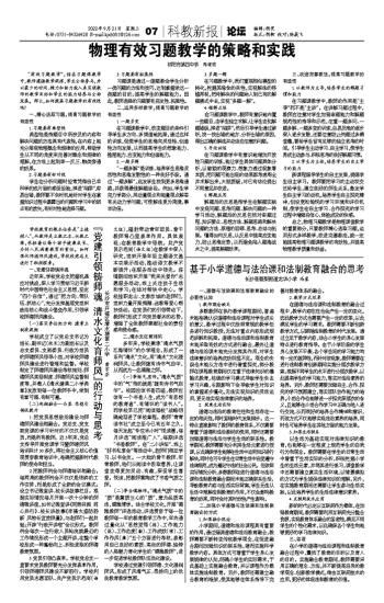 党建引领铸师魂 清水文化育师风的行动与思考 科教新报数字报刊平台