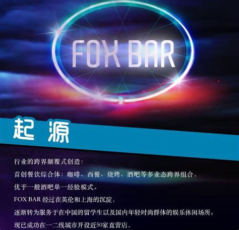 如果你想开一家foxbar清吧那你进来的刚好 知乎