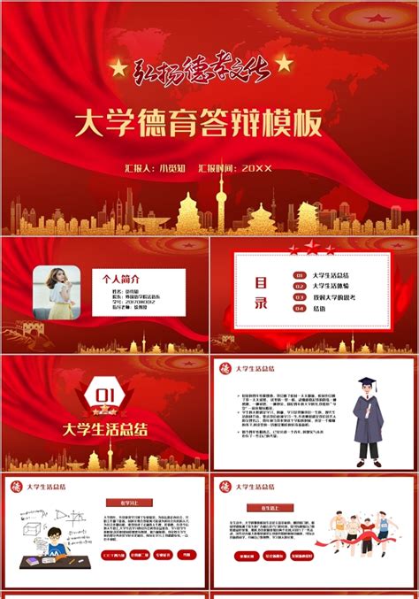 德育答辩PPT 德育答辩ppt模板下载 觅知网
