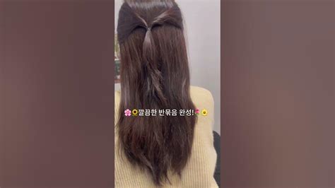 연말룩에 어울리는 헤어스타일링 Tip🎀 행복한 연말보내자구요 🥳🔥 연말룩 유닉스 유포터즈 헤어드라이기 Youtube