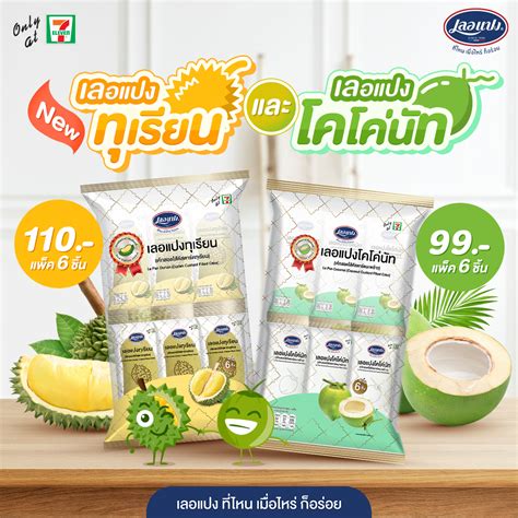 ทุเรียนก็น่ากิน เลอแปง ที่ไหน เมื่อไหร่ ก็อร่อย