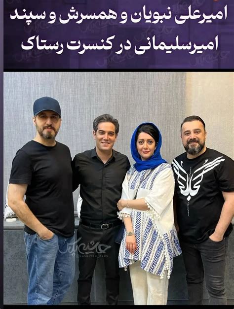 رونمایی امیر علی نبویان از همسر شیکش کی فکرشو می کرد همسر آقای بازیگر