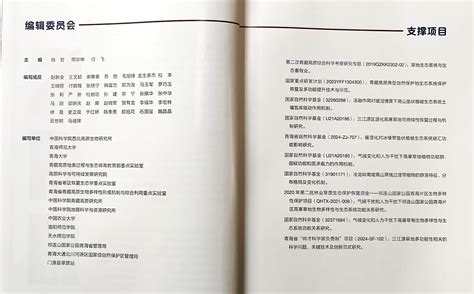 我校“青藏高原冰缘带生物多样性与生态功能研究团队” 取得新成果 青海省青藏高原生物多样性形成机制与综合利用重点实验室