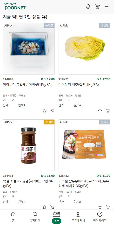 Ai가 추천하는 식자재cj프레시웨이 데이터 기반 고객 맞춤형 서비스 확대 Cj 뉴스룸