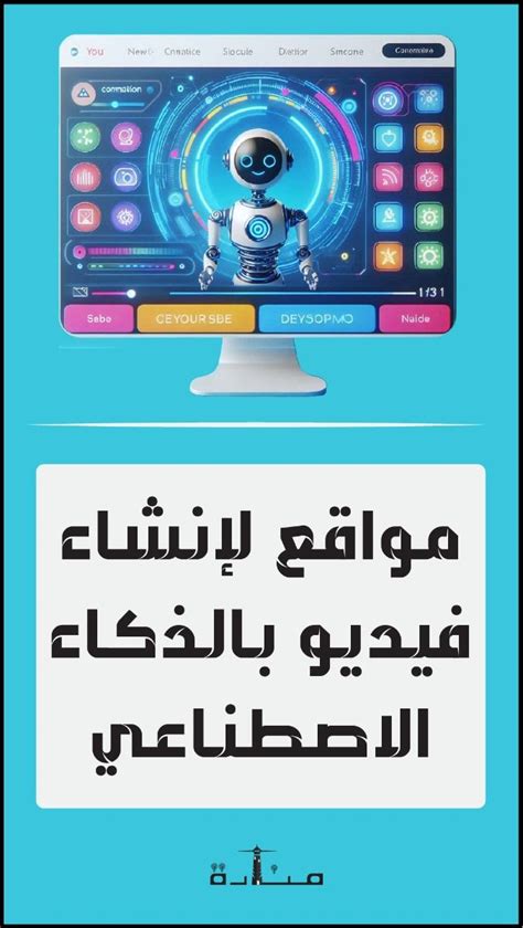 أفضل 10 مواقع لإنشاء فيديو بالذكاء الاصطناعي مجاناً لعام 2024 Artofit