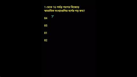 1 থেকে 16 পর্যন্ত পরপর বিজোড় স্বাভাবিক সংখ্যাগুলির বর্গের গড় কত