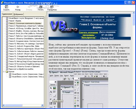 visual basic с нуля скачать бесплатно visual basic с нуля 1 0