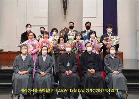 본당 행사 사진 세례성사의 은총 예비자 환영 And 도유 2022 12 18