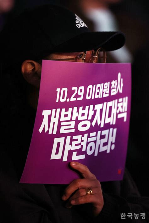 1029 이태원 참사 1주기 별이 된 159명 기억해달라