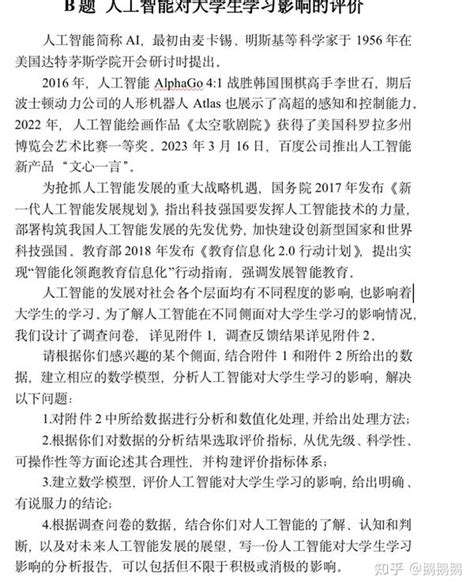 年电工杯数学建模竞赛B题人工智能对大学生学习影响的评价完整思路分析附chatGpt思路 完整代码 知乎