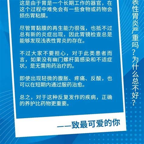 慢性浅表性胃炎严重吗？为什么总不好？夏杰归属公示